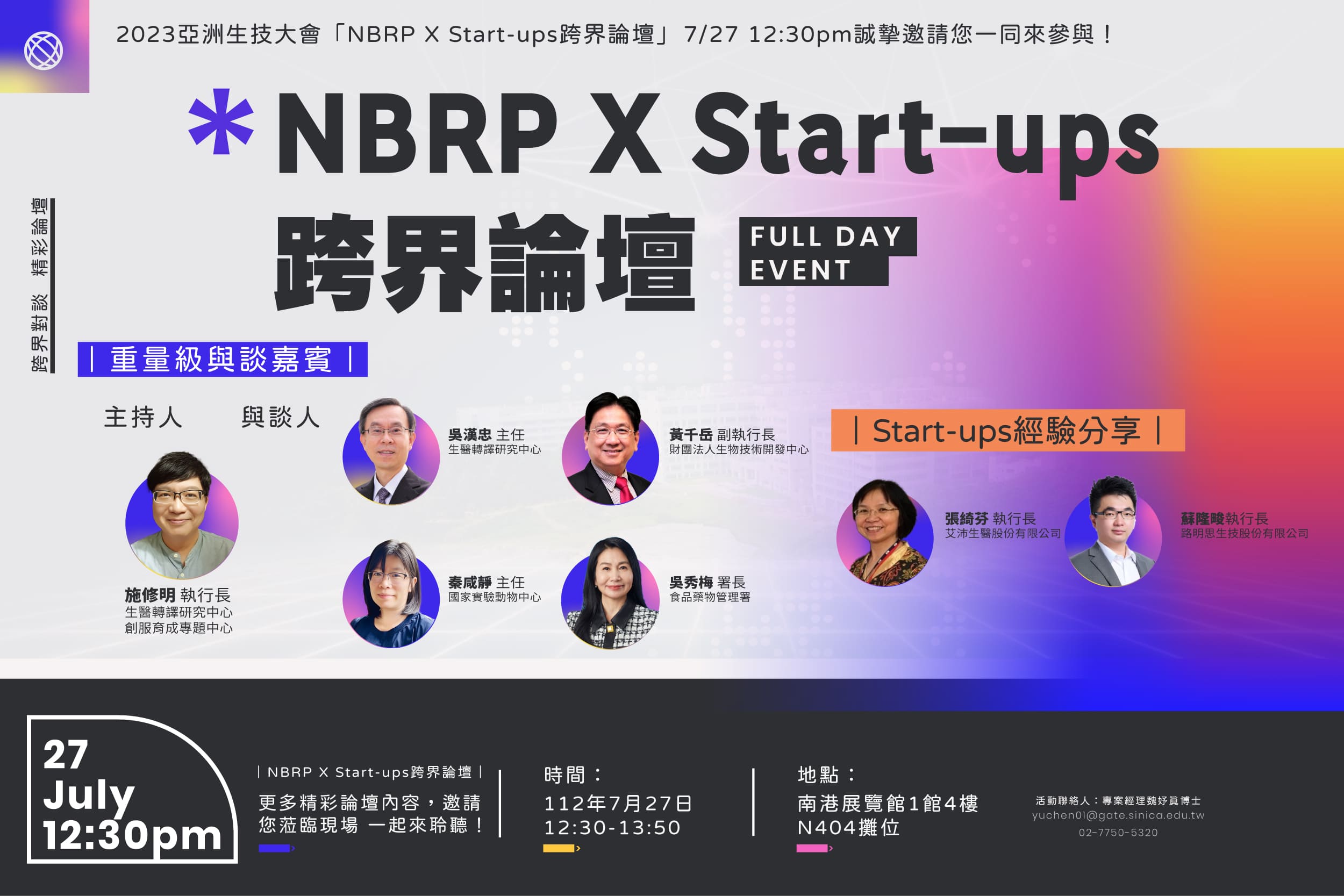 國家生技研究園區 | 園區活動 NBRP Activities